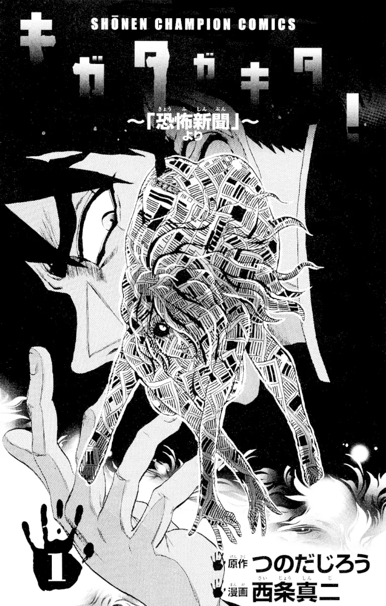 Kyoufu Shinbun - Anime | iCrewPlay