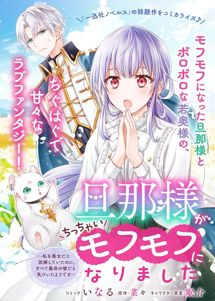 VR obasan no bōryoku e Danna-sama ga chicchai mofumofu ni narimashita ...