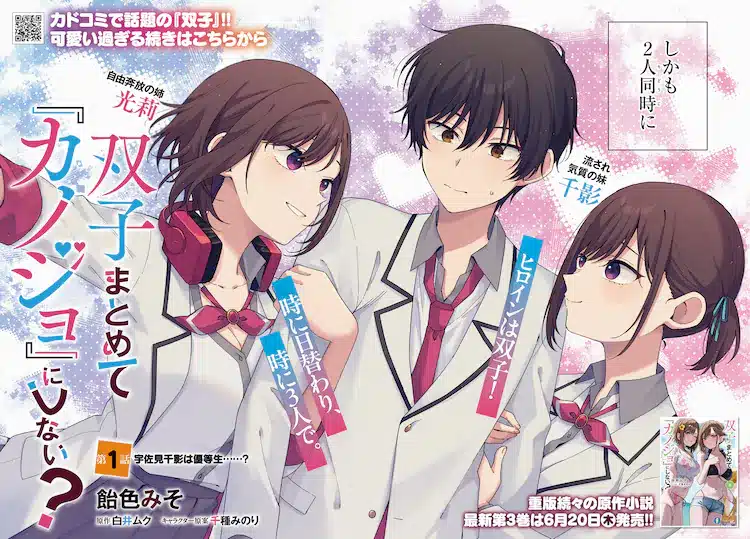 Futago Matomete Kanojo” Ni Shinai E Isōrō Tenshi ~ Hajimete No Chikyū Seikatsu Iniziate Le Serie