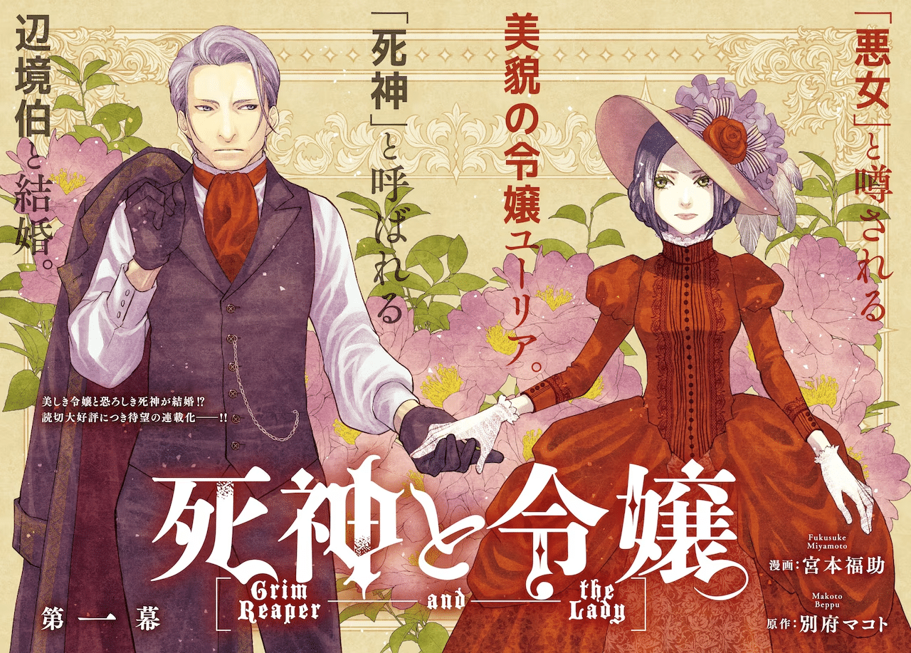 Shinigami to reijō e Megan to Lord D., iniziate le serie